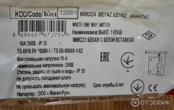 Выключатель makel подключение проводов