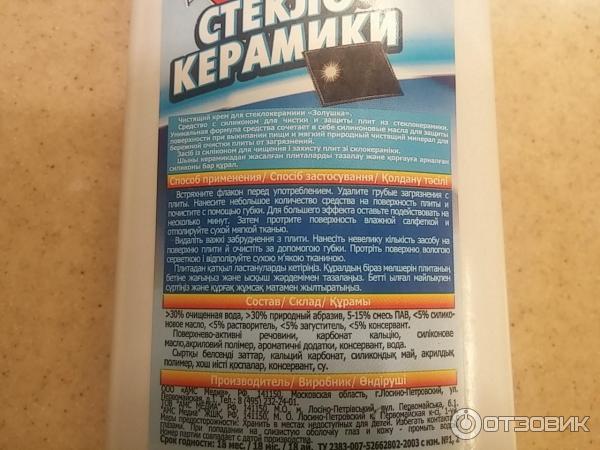 Отзыв о Средство для чистки стеклокерамики "Золушка" | Лучше Золушки ...
