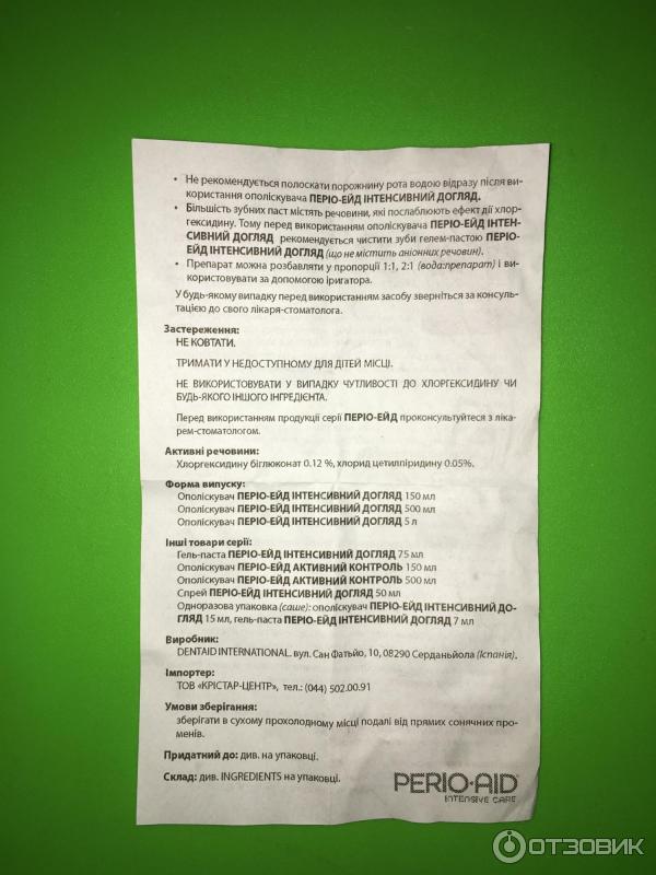 Отзыв о Антибактериальная жидкость Dentaid Perio-Aid 0, 12% | Отлично ...