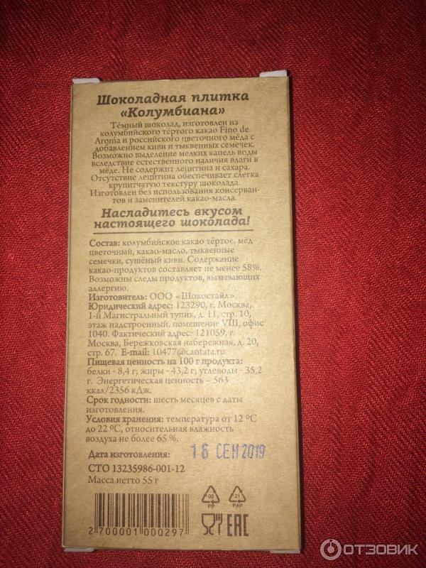 Отзыв о Шоколад Кантата "Колумбиана" | Новогодний подарок от брата ...