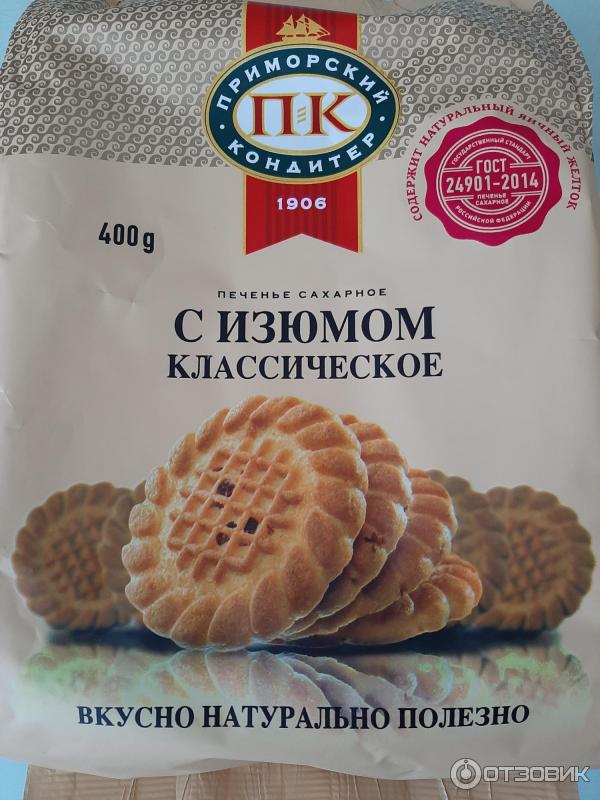 Отзыв о Печенье Приморский кондитер "Классическое" | Когда все ...