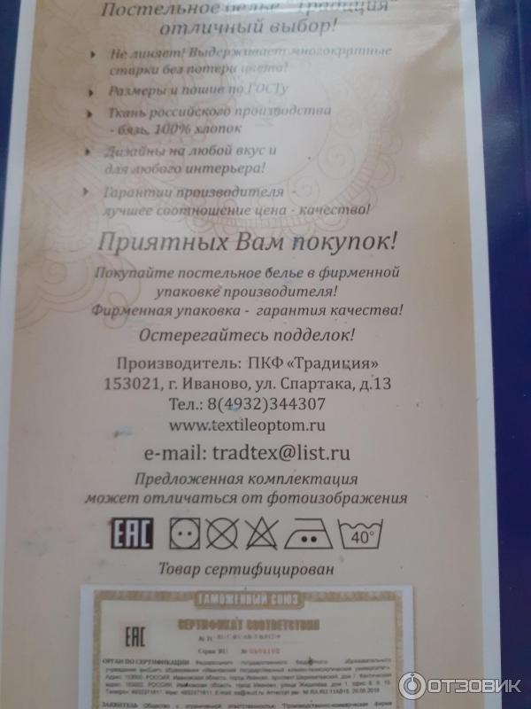 Отзыв о Комплект постельного белья "Традиция" | Комплект "Танки"