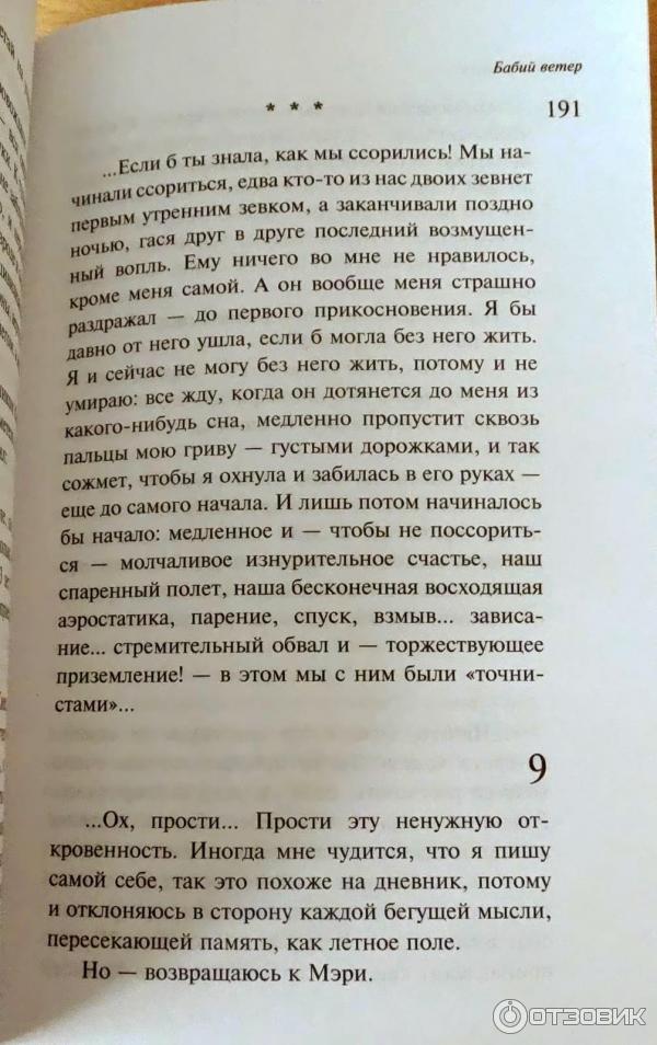 Отзыв о Книга "Бабий ветер" - Дина Рубина | "Я улетаю на большом ...