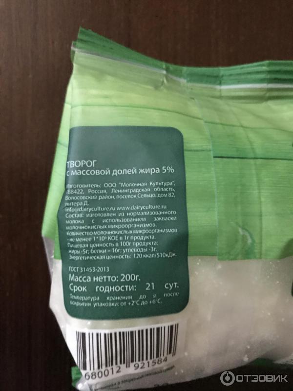 Отзыв о Творог 5% "Молочная культура" | Вкусный , натуральный продукт