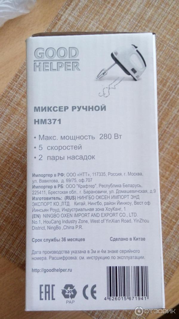 Отзыв о Миксер ручной электрический Goodhelper HM-371 | Отличный ...