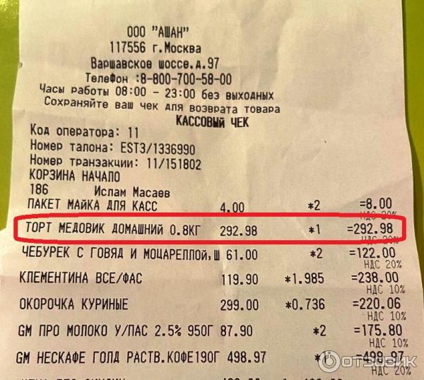 Отзыв о Торт Фили-Бейкер "Медовик домашний" | - Доченька, послушай, он ...