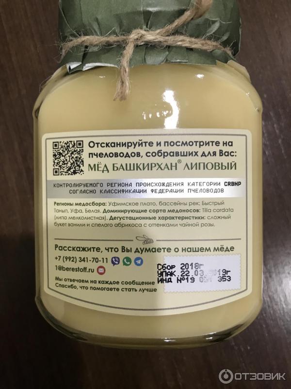 Отзыв о Мед Частные пасеки Берестова "Башкирхан" липовый | Настоящий ...