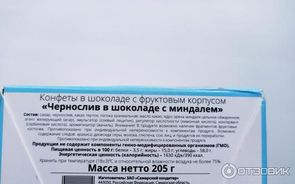 Отзыв о Конфеты Самарский Кондитер "Чернослив в шоколаде с миндалем ...