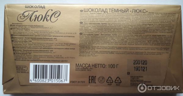 Отзыв о Шоколад Бабаевский "Люкс" | Вкусный