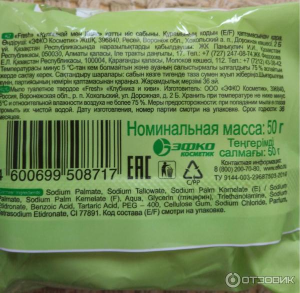 Отзыв о Туалетное мыло Эфко косметик Fresh | Самое обычное мыло без ...