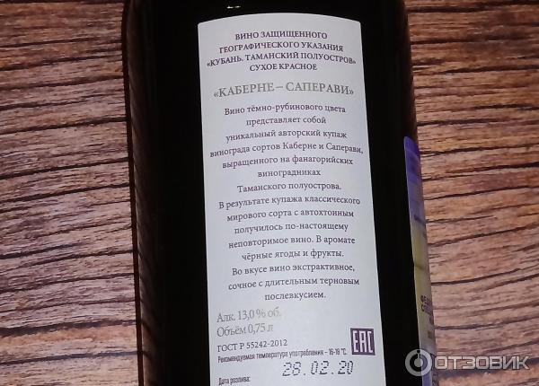 Отзыв о Вино красное сухое Фанагория Авторское вино "Каберне Саперави ...