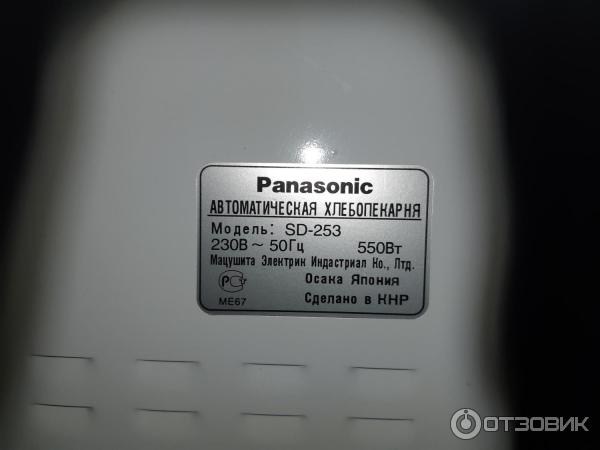 Отзыв о Хлебопечка Panasonic SD-253 | Домашний хлеб - это очень вкусно