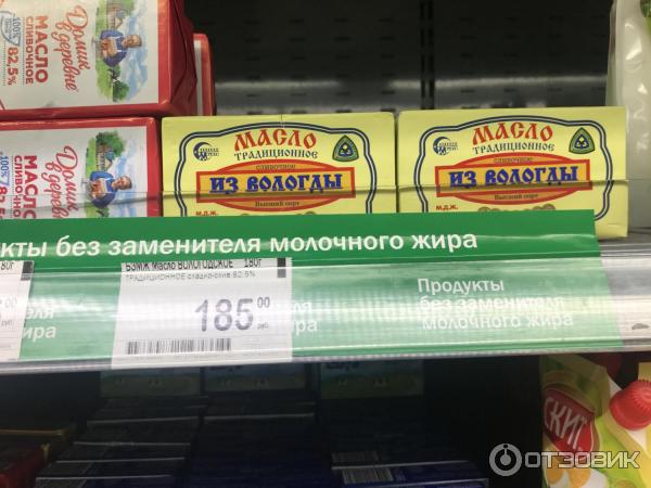 Отзыв о Масло Северное молоко "Традиционное из Вологды" | Вкусное и ...