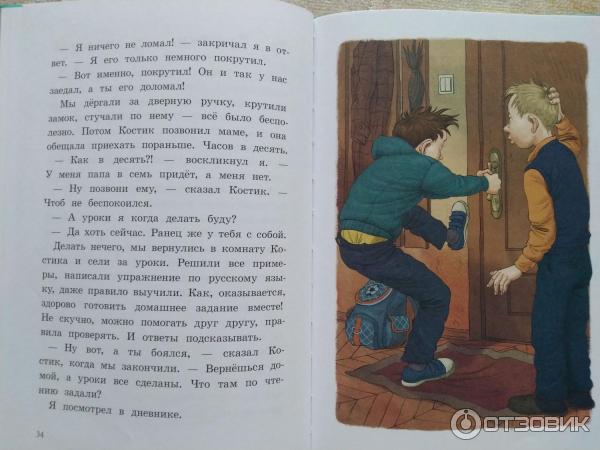 Отзыв о Книга "К доске пойдет Василькин!" - Виктория Ледерман | Как ...