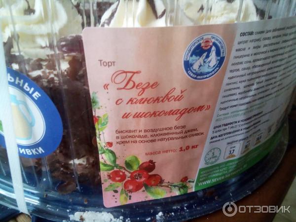 Отзыв о Торт Север-Метрополь "Безе с клюквой и шоколадом" | Всем понравился