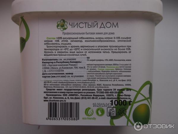 Отзыв о Отбеливатель-пятновыводитель порошок Clean Home экспресс-эффект ...