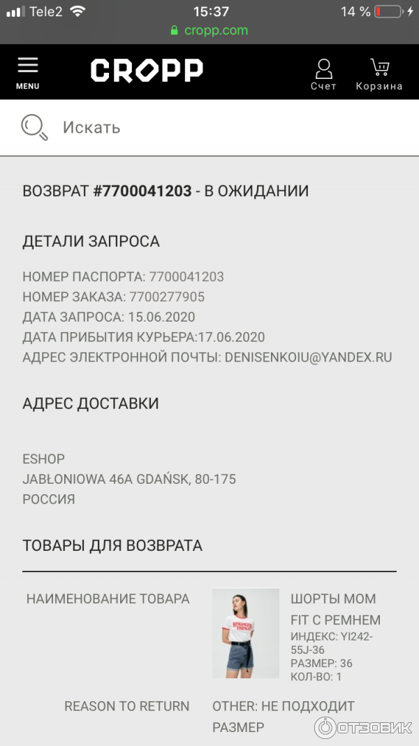 Отзыв о Сеть магазинов Cropp (Россия, Тюмень) | Невозможно дозвониться ...
