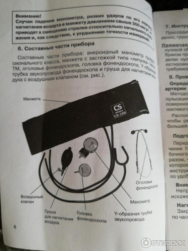 Отзыв о Тонометр механический CS Medica CS-106 с фонендоскопом ...