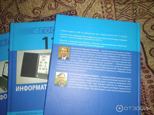 Отзыв о Учебник "Информатика 10 класс" - К. Ю. Поляков | Хороший учебник
