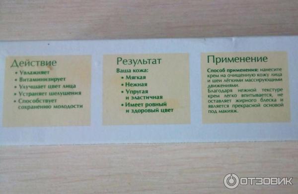 Отзыв о Крем для лица омолаживающий Невская косметика "Морковный" для ...